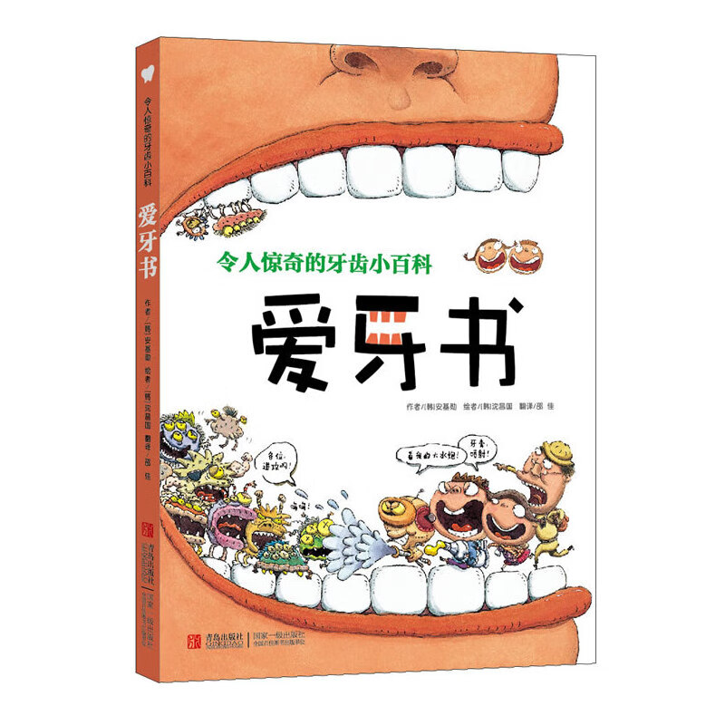 爱牙书