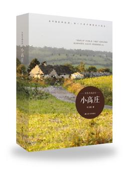 小高庄