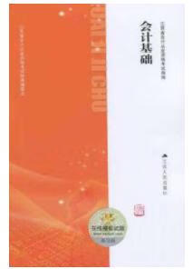江苏省会计从业资格考试指南会计基础【现货】