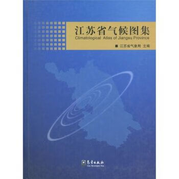 江苏省气候图集9787502946678