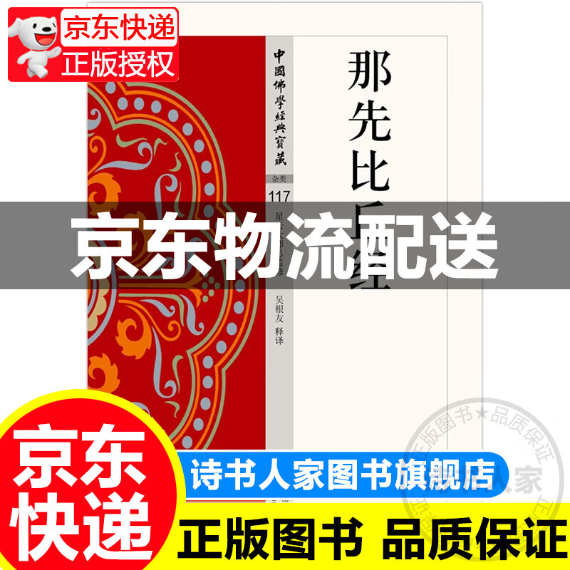那先比丘经