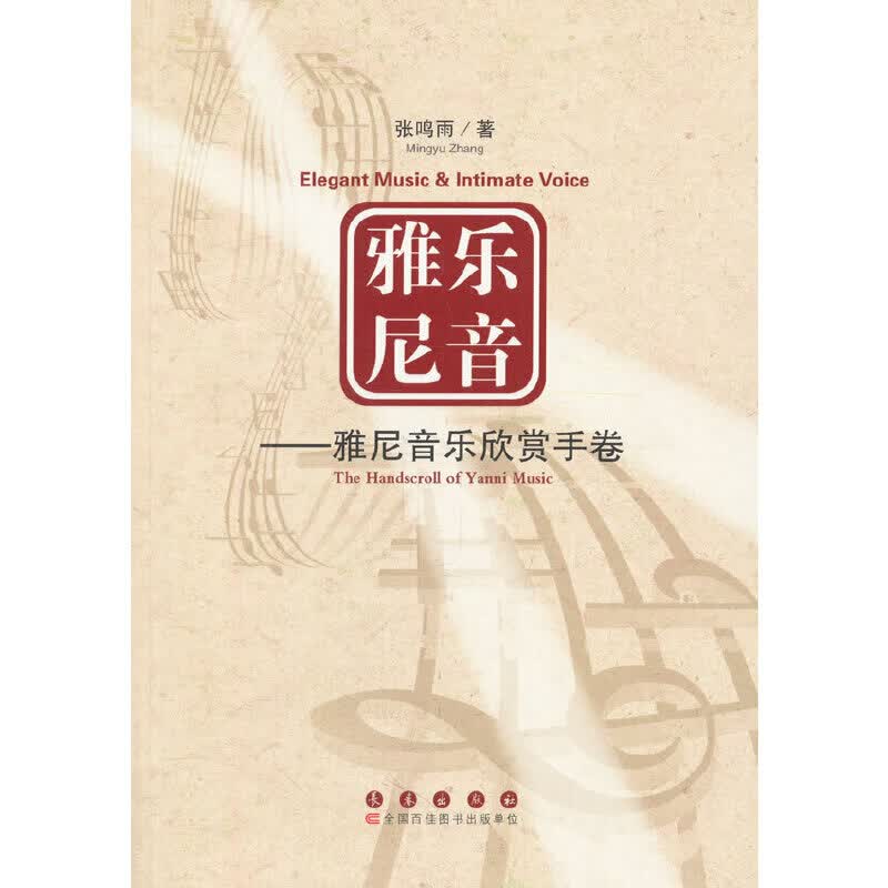 雅乐尼音