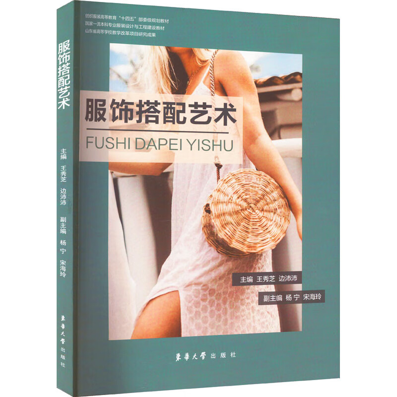 服饰搭配艺术 图书