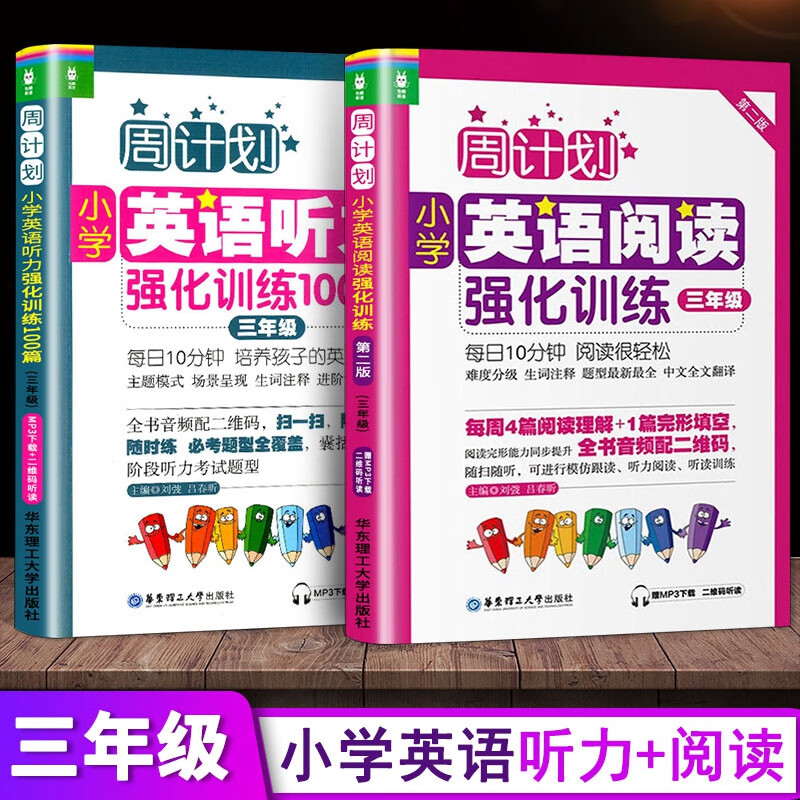 2023版周计划三年级小学英语听力强化训练100篇+阅读强化训练第二版两本 3年级上册下册小学生同步学练听力专