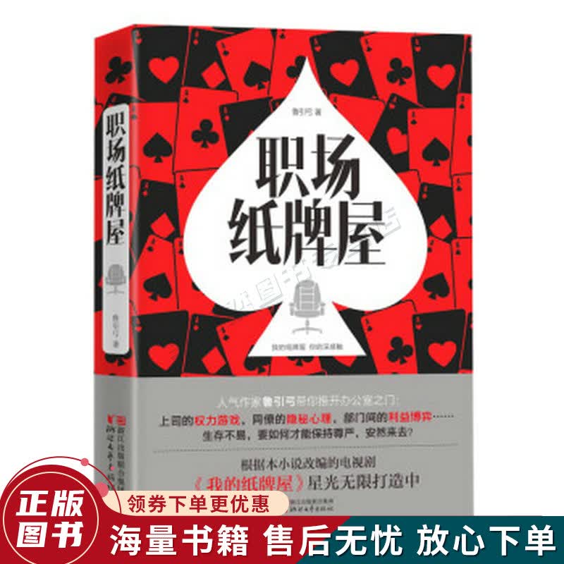 职场纸牌屋