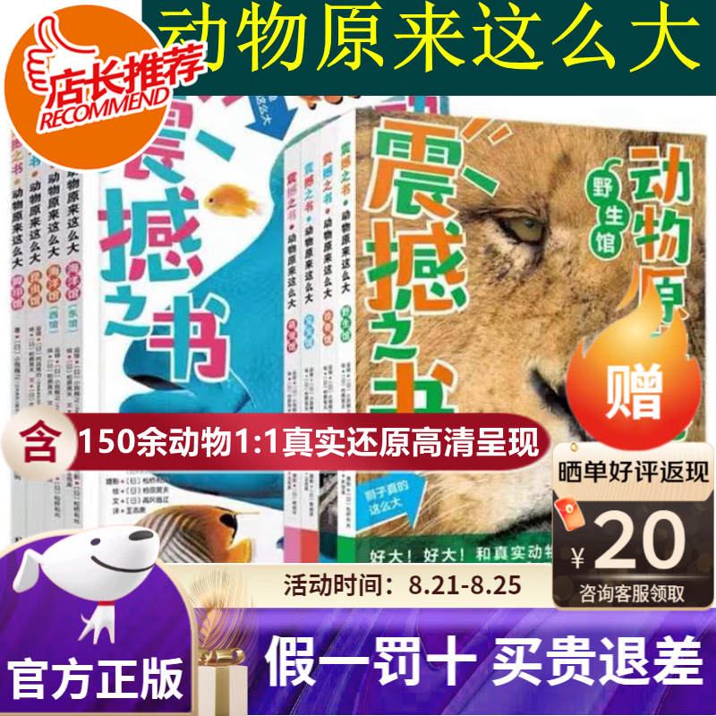 【旗舰店】震撼之书动物原来这么大 第一辑+第二辑礼盒装全4册 多格小漫画，爆料动物“鲜为人知”的逗趣特征和习性 第一辑+第二辑