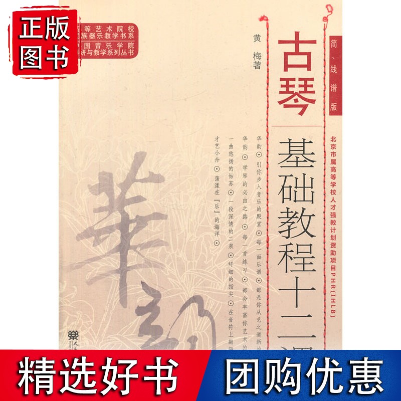 古琴基础教程十二课
