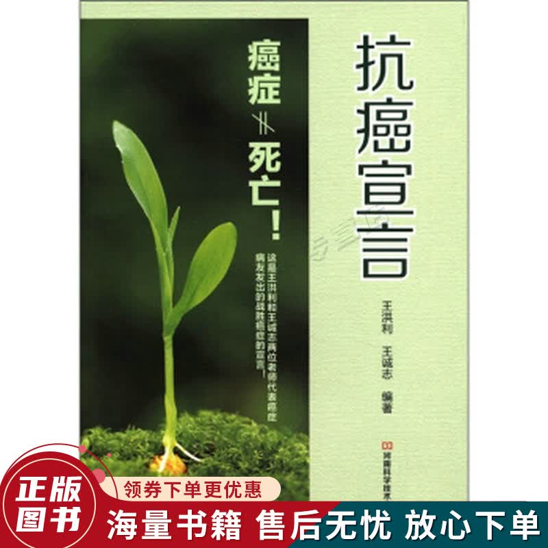 抗癌宣言