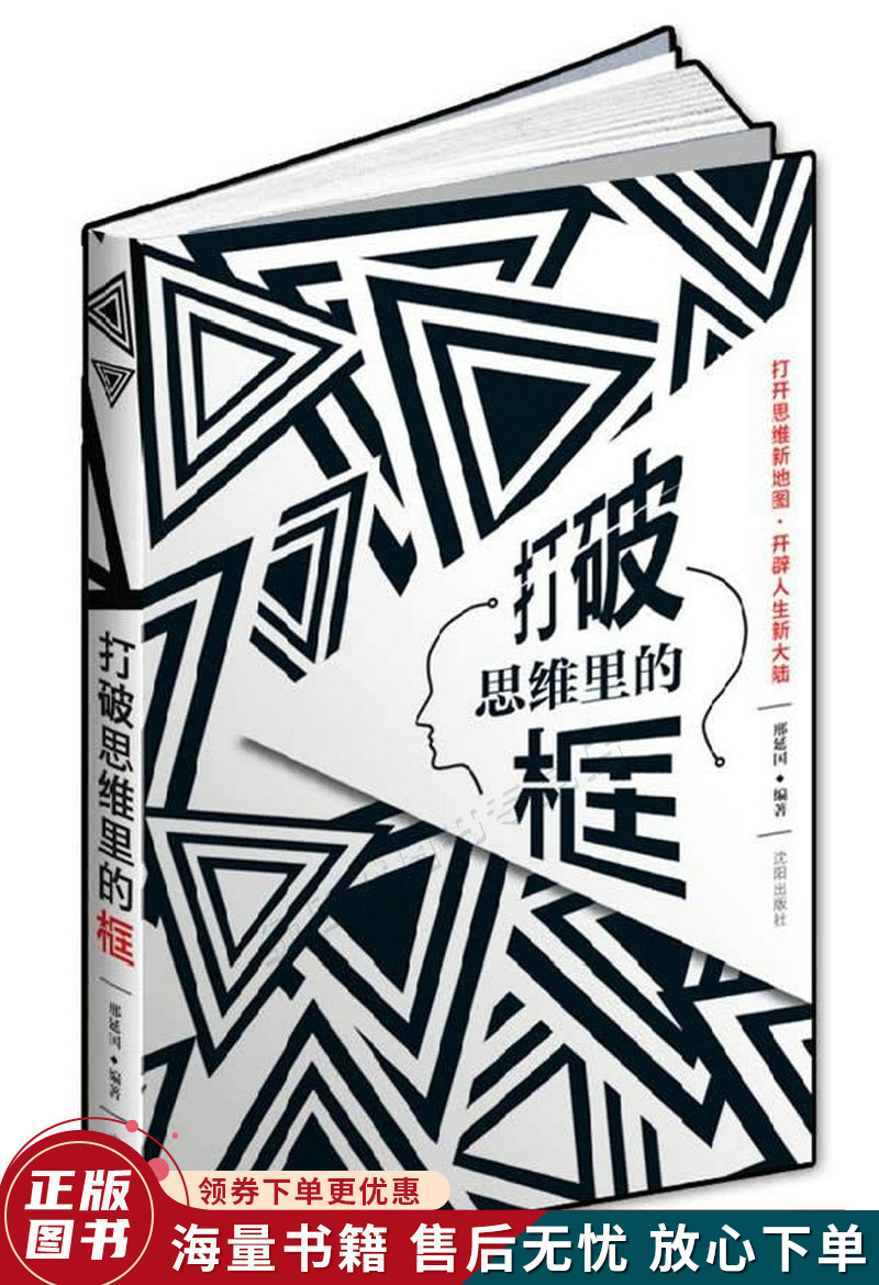 打破思维里的框
