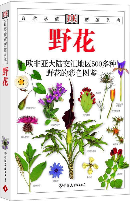 DK自然珍藏图鉴丛书【好书，下单速发】