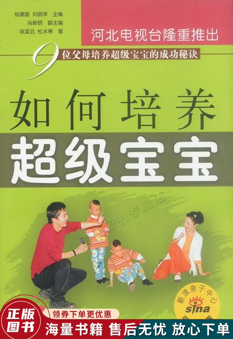 如何培养超级宝宝