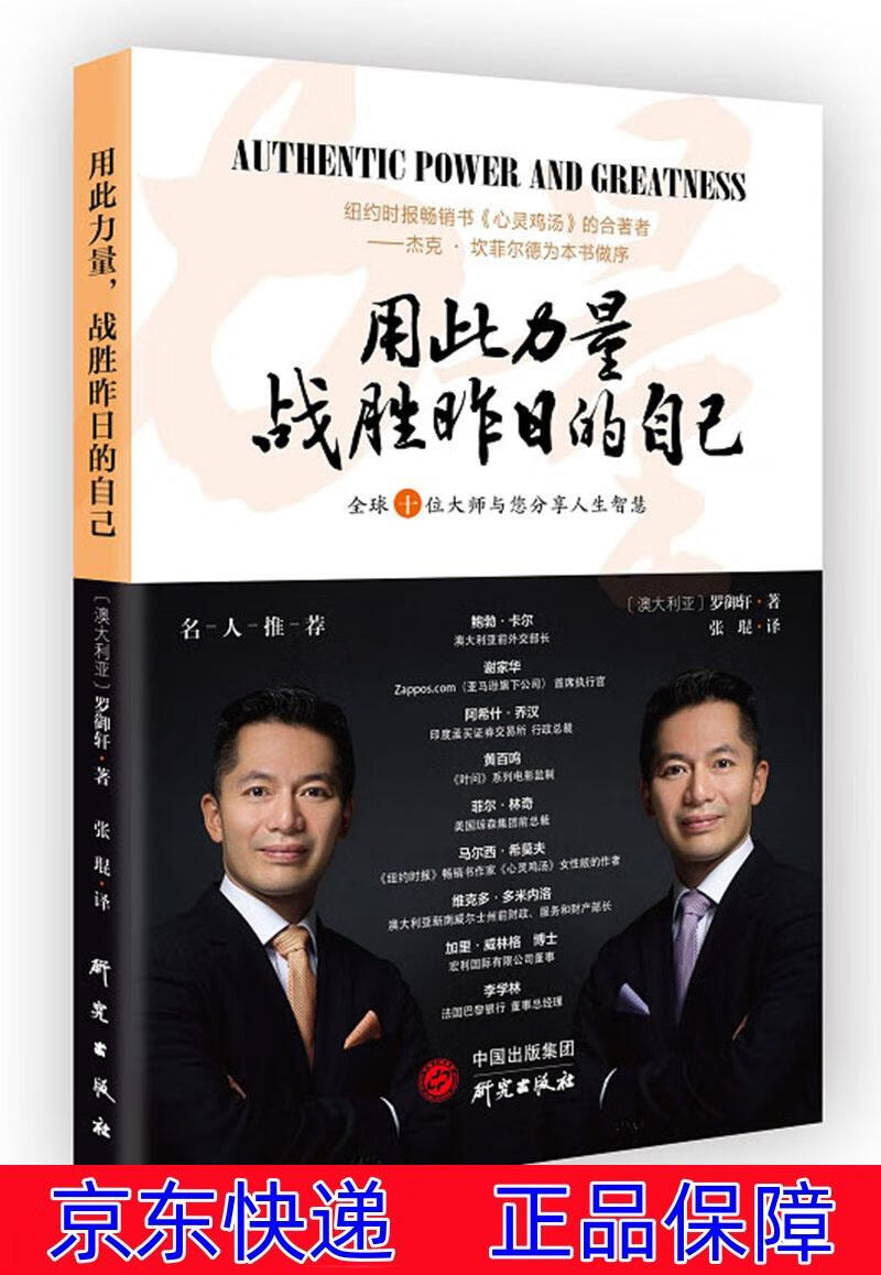 《用此力量战胜昨日的自己》有勺子的“心灵鸡汤”，与十位大师的灵魂对谈，获得实用方法，拥有幸福、丰盈的人生。 大师谈励志系列书籍 盈的人生