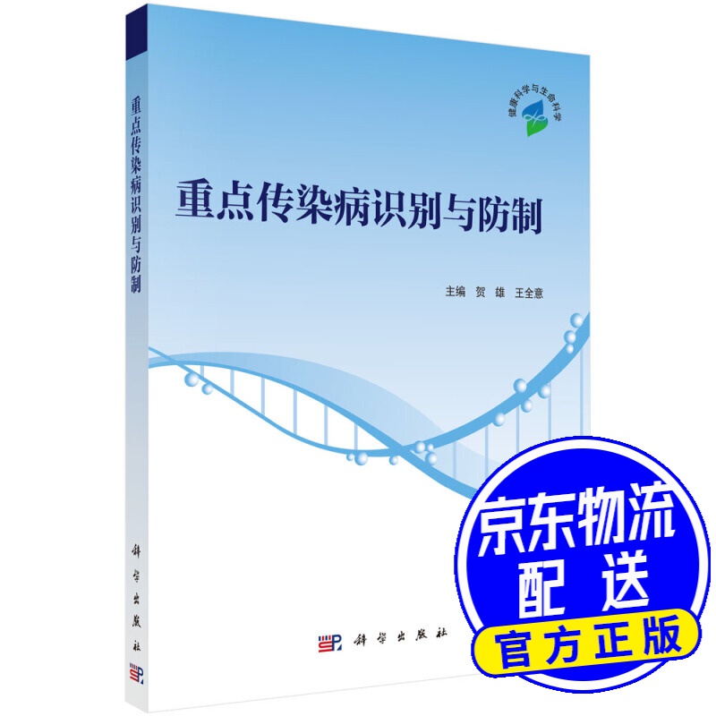 重点传染病识别与防制
