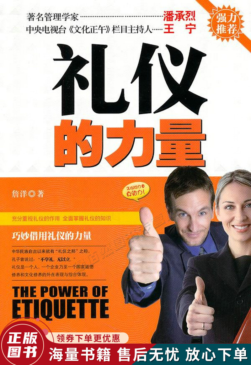 礼仪的力量