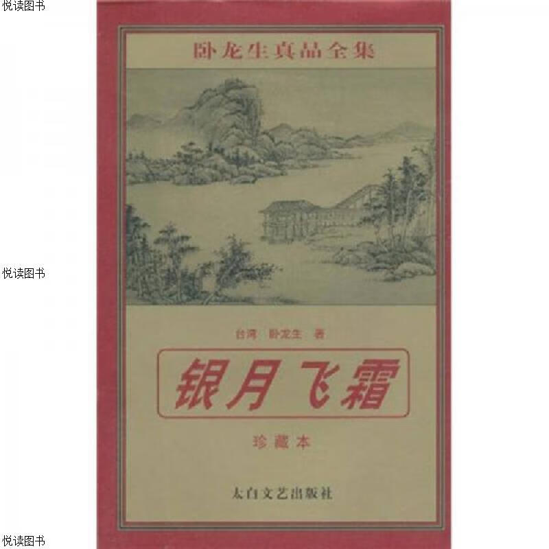 银月飞霜(上下册)