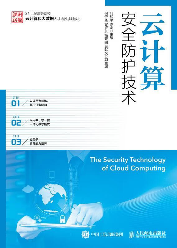 云计算安全防护技术