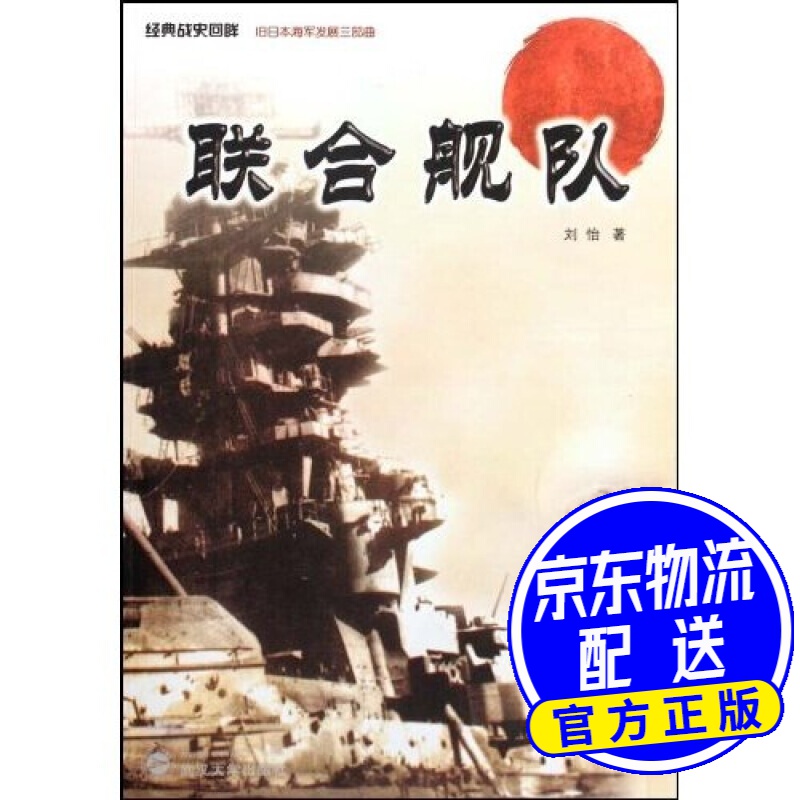 联合舰队