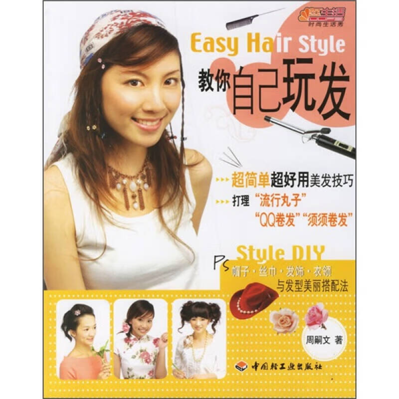 教你自己玩发【精选】