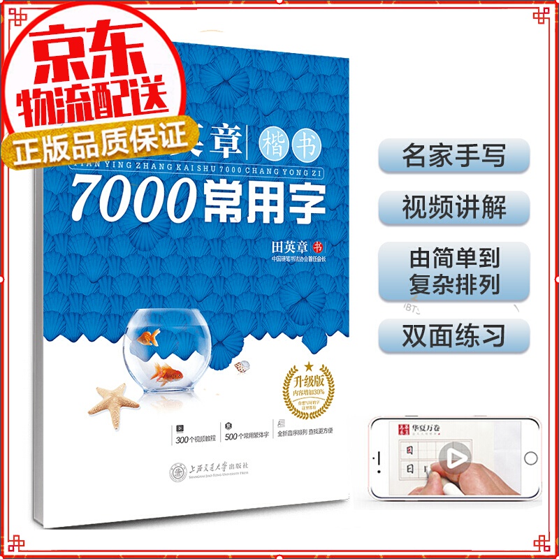 【自选】华夏万卷楷书技法 田英章吴玉生卢中南书硬笔入门基础教程初学者正楷速成学生成人男女生钢笔 楷书7000常用字
