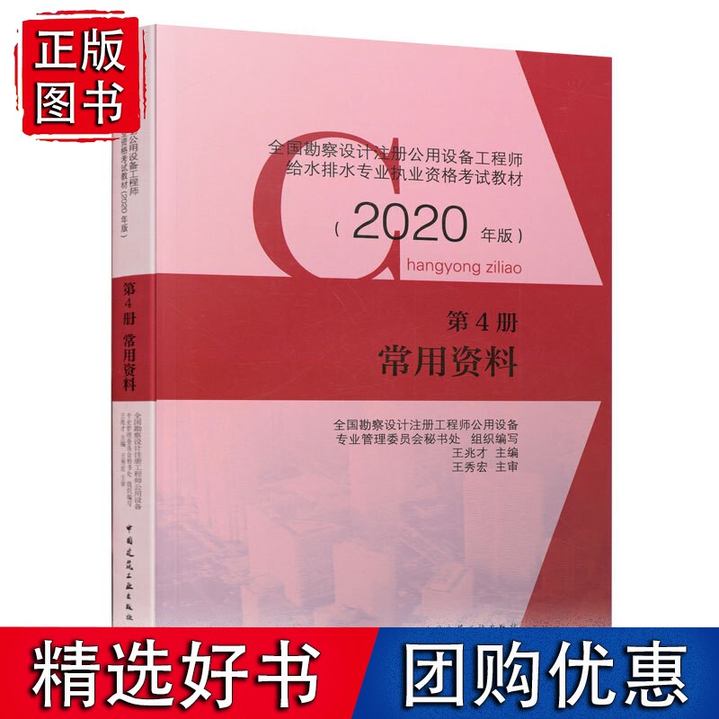 第4册 常用资料 2020版