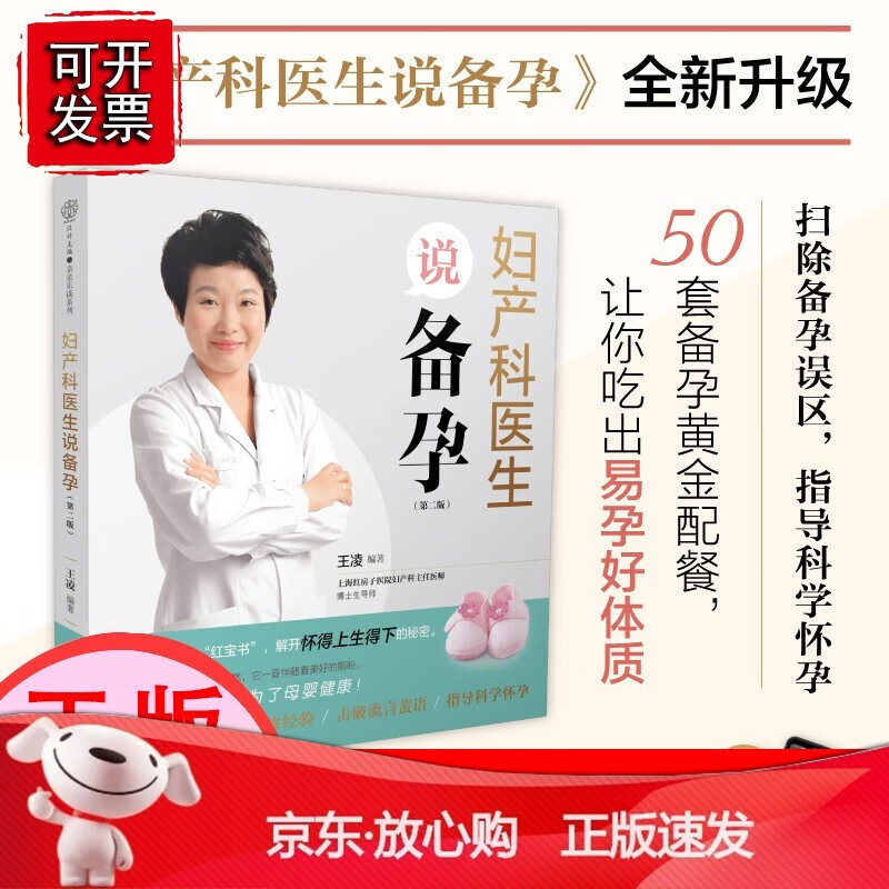 妇产科医生说备孕(第二版) 备孕书籍孕前准备备孕书备孕书籍孕妇百科全书备孕怀孕孕妈妈书籍孕妇书籍孕育书籍孕妈妈书籍[速发K]