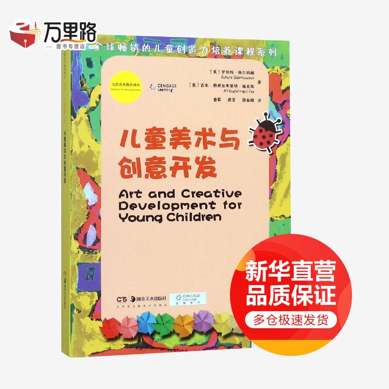 儿童美术与创意开发