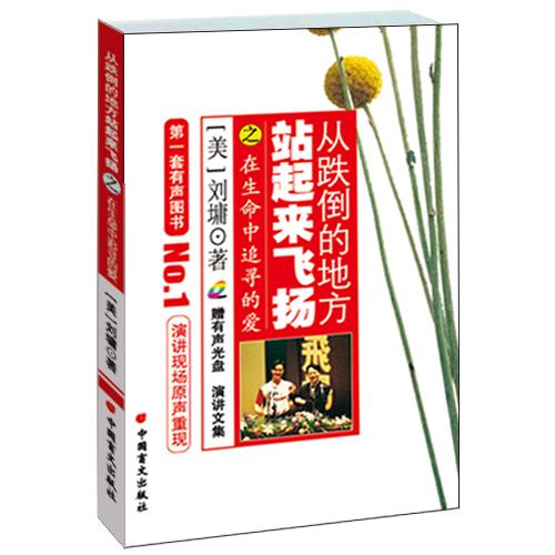 从跌倒的地方站起来飞扬