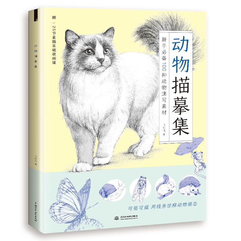 动物描摹集