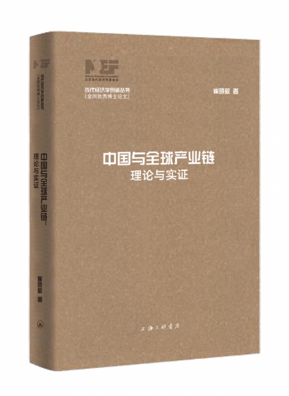 中国与全球产业链