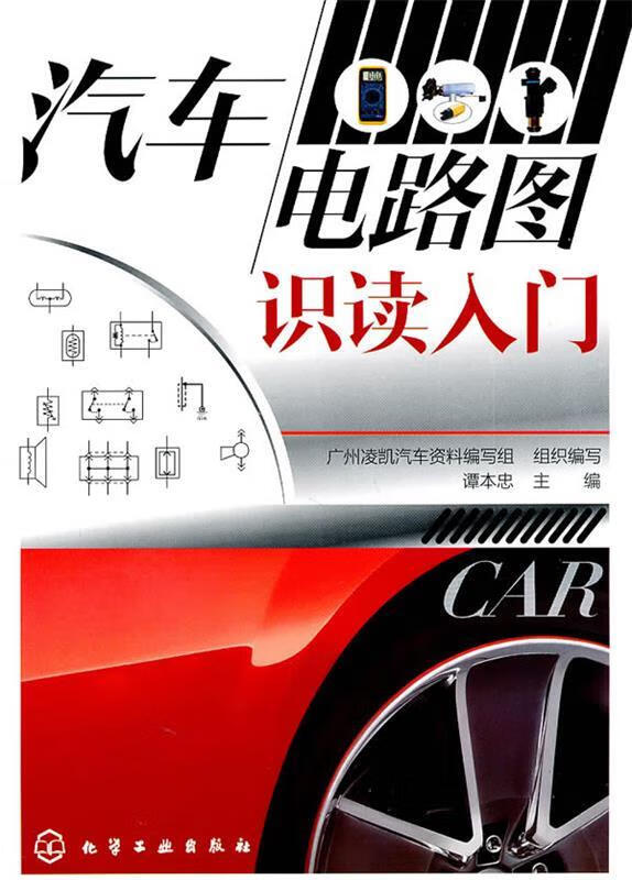 汽车电路图识读入门