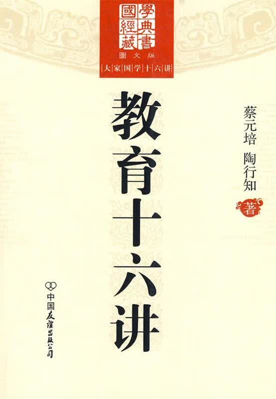 教育十六讲【特惠】