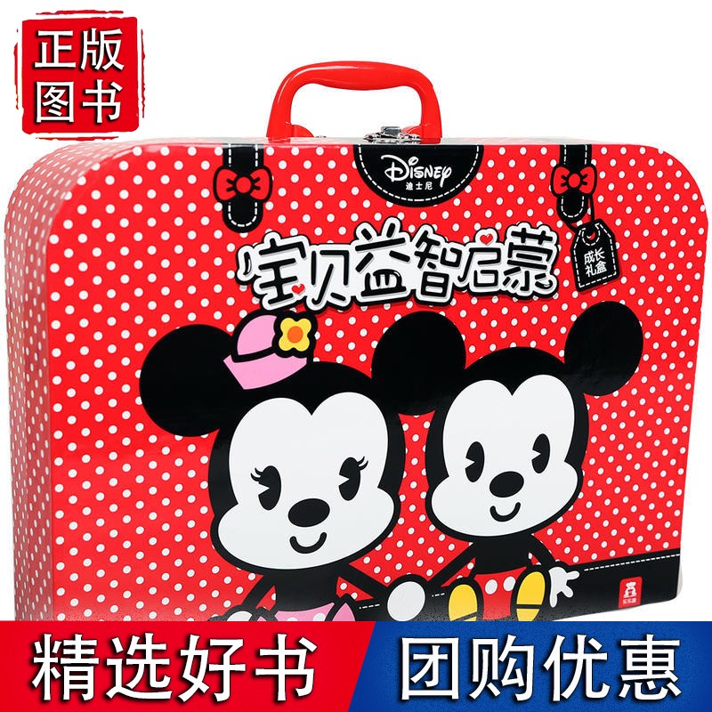 迪士尼宝贝益智启蒙成长礼盒