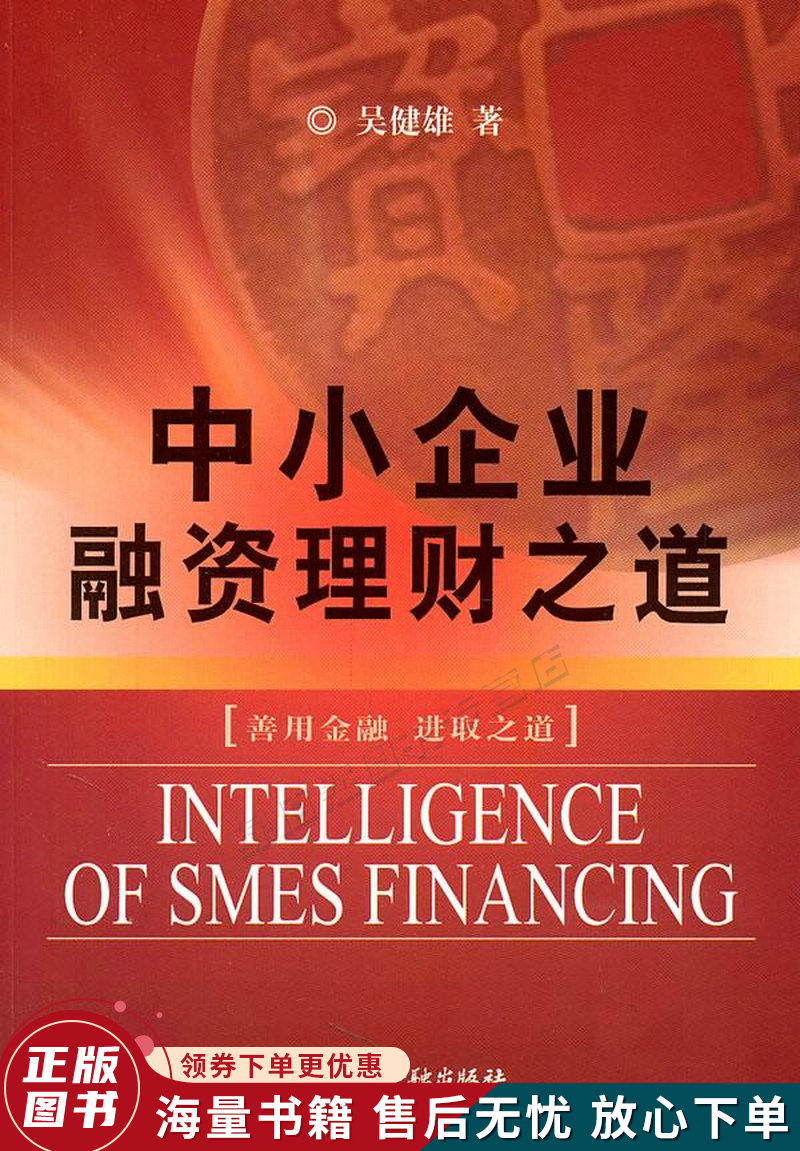 中小企业融资理财之道