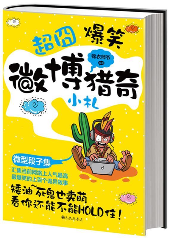 微博猎奇小札【，放心购买】