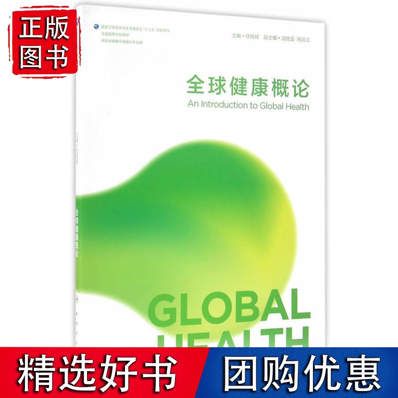 健康概论(本科/健康学)