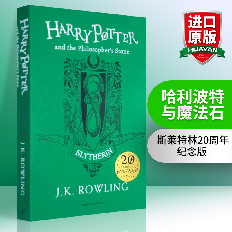 英文原版 斯莱特林学院20周年纪念版 Harry Potter and the Philosopher’s Stone - Slytherin Edition 哈利波特与魔法石 全英文版