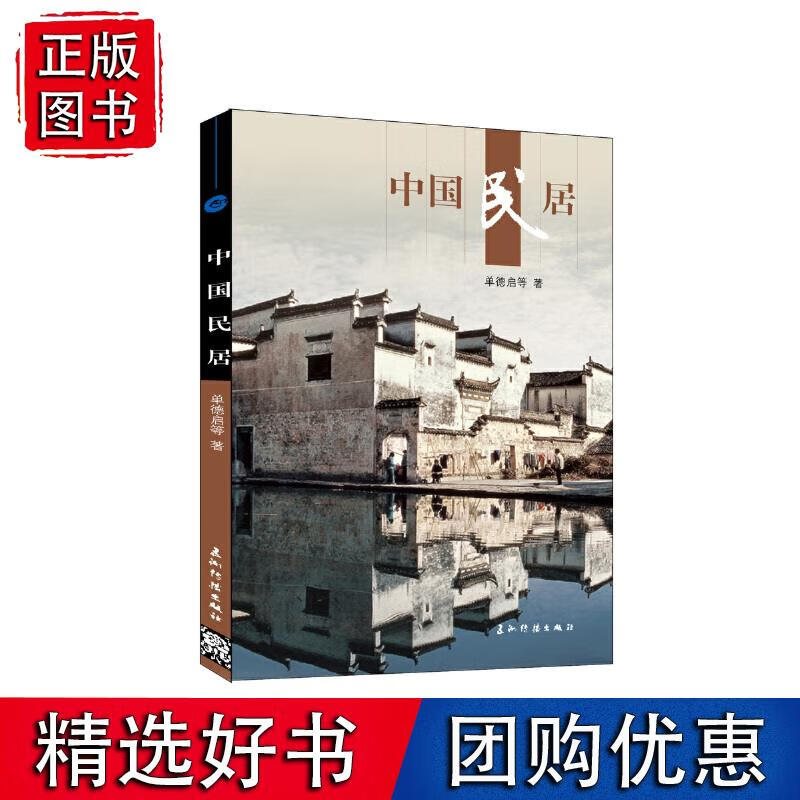新版人文中国-中国民居（汉）