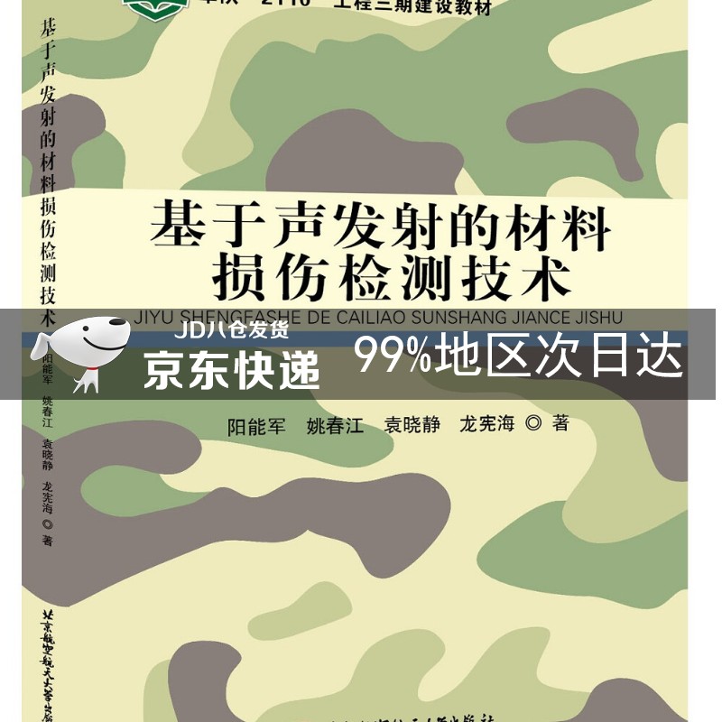 基于声发射的材料损伤检测技术