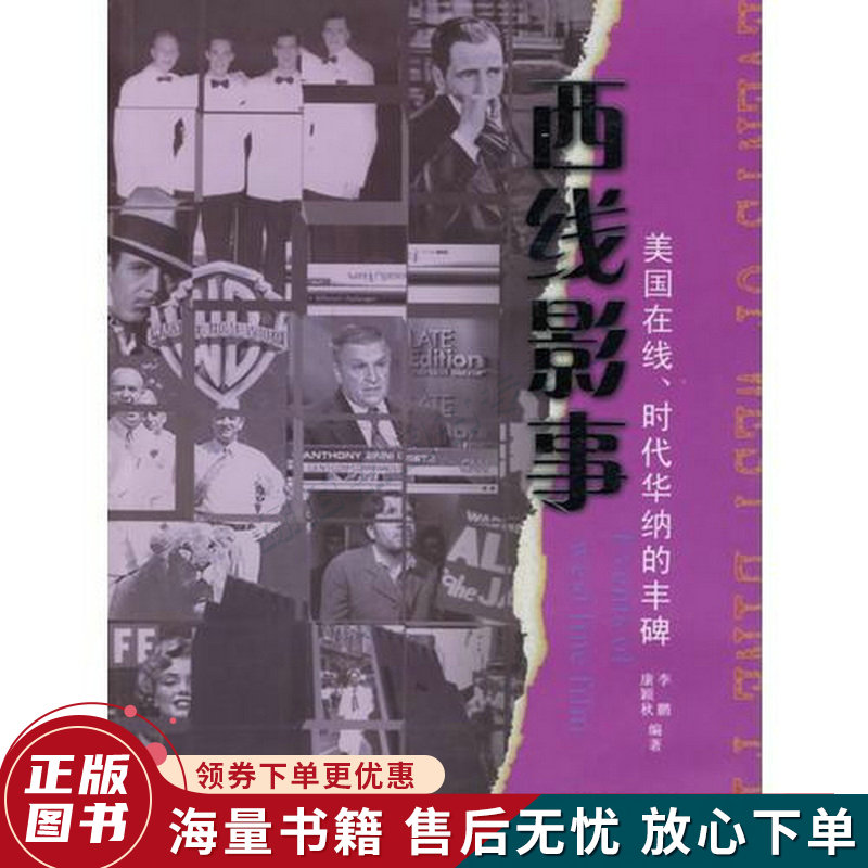 西线影事:美国在线.时代华纳的丰碑