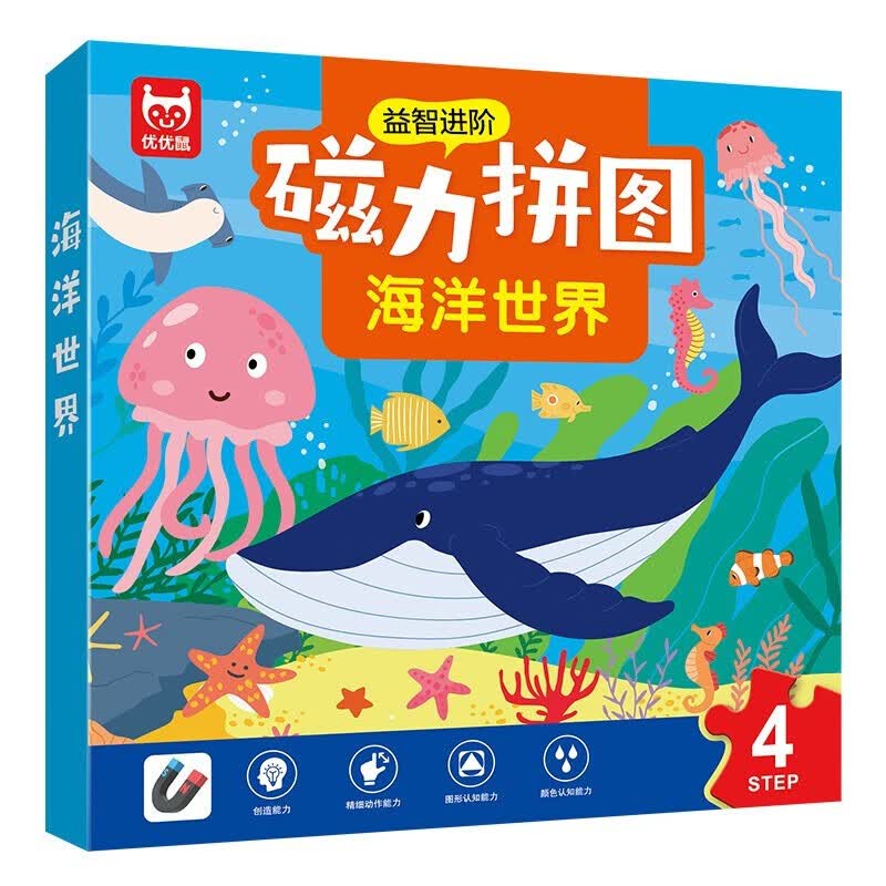 儿童磁力拼图3-6岁小猪佩奇拼图磁性拼图动物恐龙儿童益智早教玩具三合一进阶拼图早教游戏书 海洋世界4阶 【20片·25片·30片】