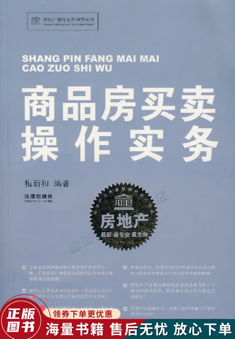 商品房买卖操作实务