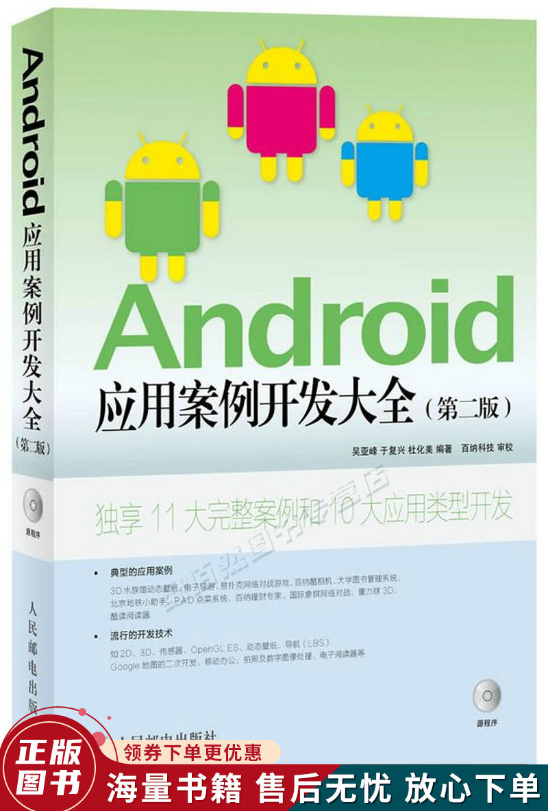 Android应用案例开发大全第2版