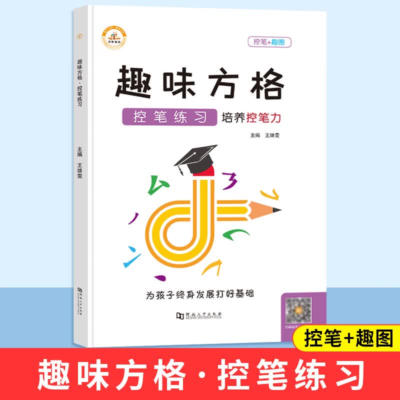 荣恒趣味方格视觉练习听觉练习培养注意力舒尔特方格专注力训练逻辑思维全脑开发观察力手眼协调儿童控笔练习早教启蒙玩具书 浅黄色 小学升初中