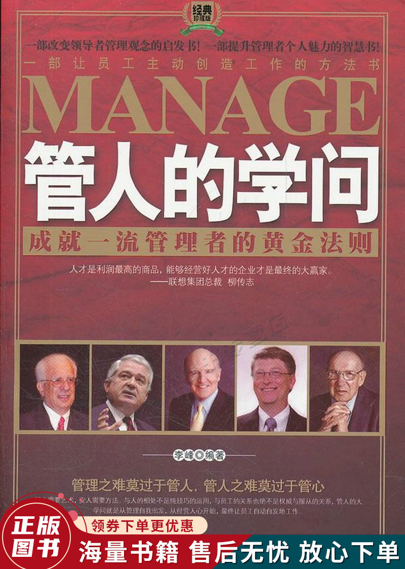 管人的学问