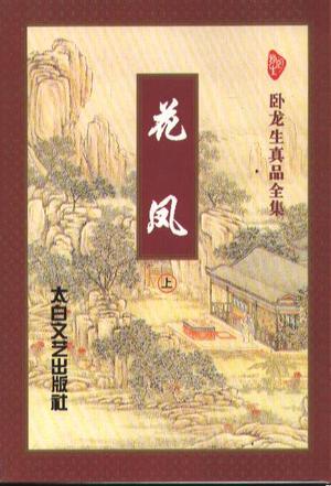 花凤【精选】