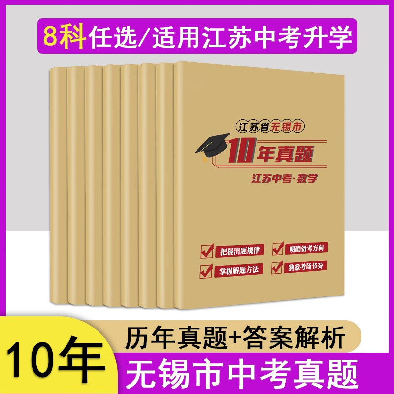 江苏省无锡市中考真题语数英物化生政史地卷历年汇编初中必刷卷 英语 江苏省