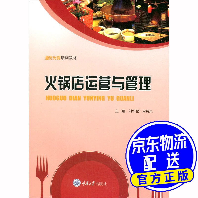 火锅店运营与管理