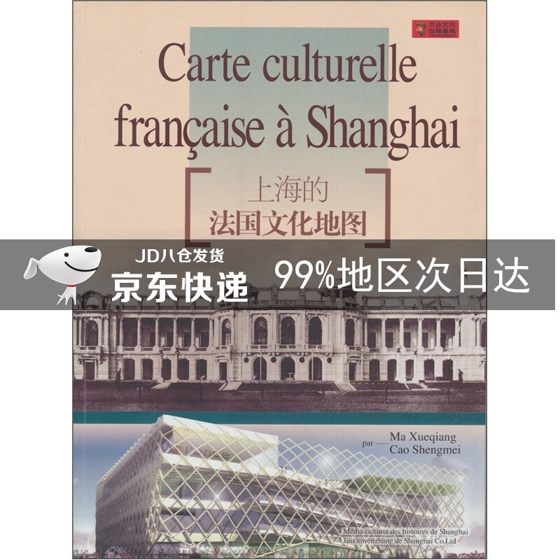 上海的法国文化地图