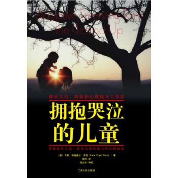 拥抱哭泣的儿童