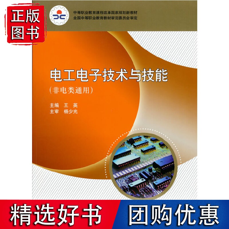 电工电子技术与技能(非电类通用)